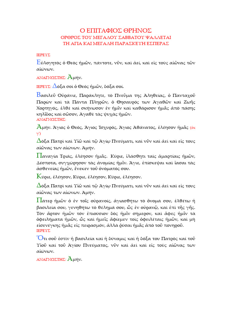 Εγκωμια Αγ Παρασκευης | PDF