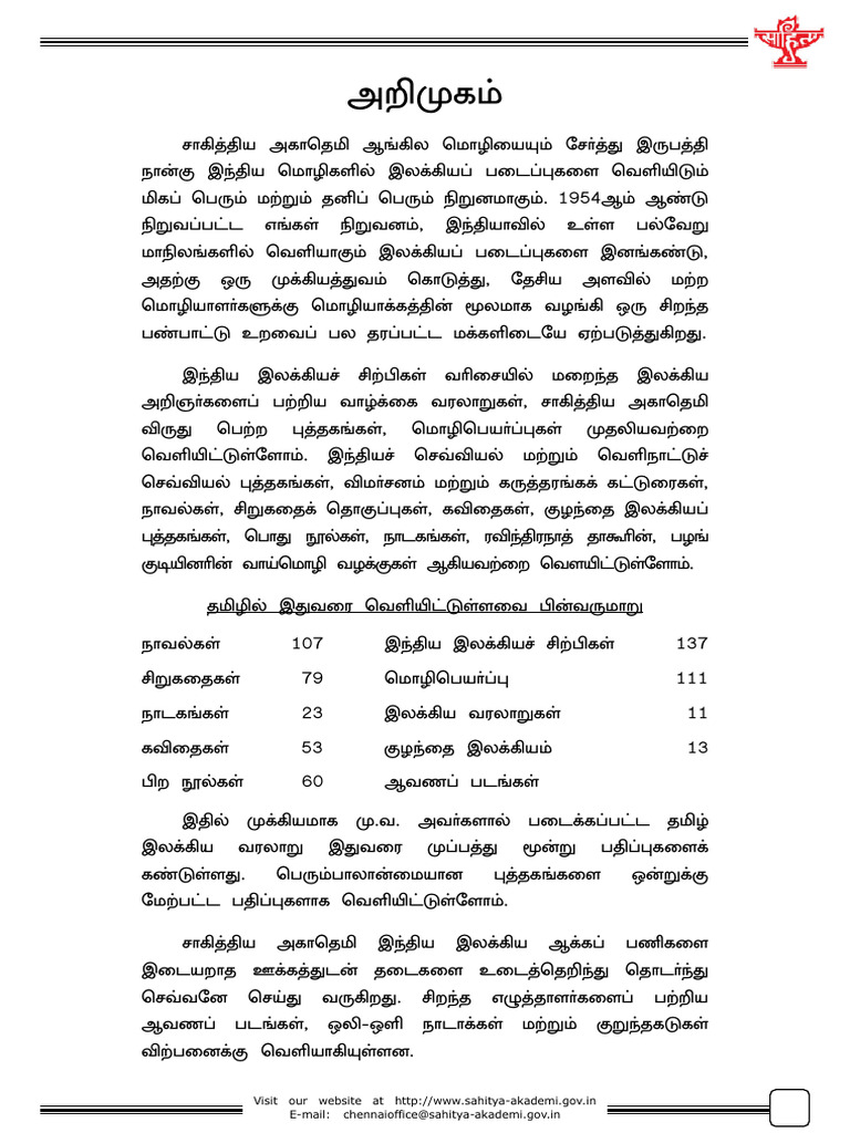 Sakitya Academy Tamil-Catalog - 2018 | PDF