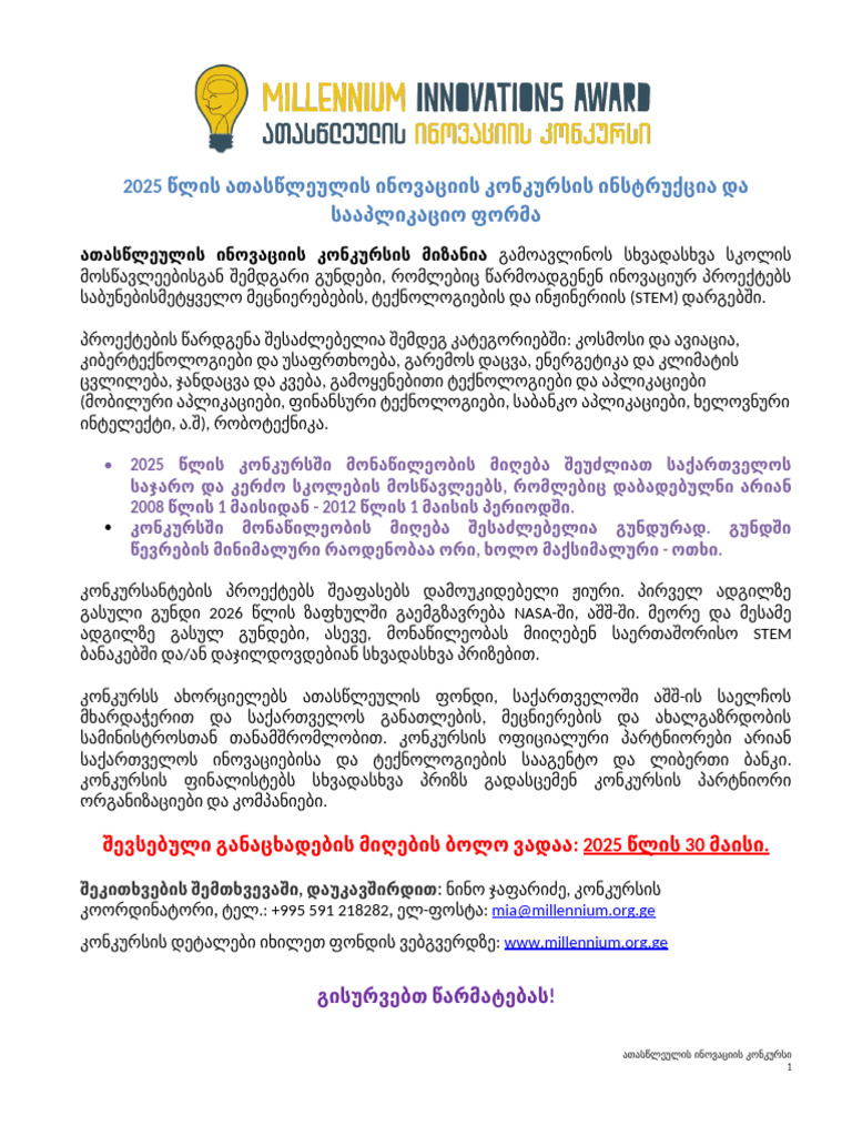 MIA 2025 Guidelines - Final | PDF