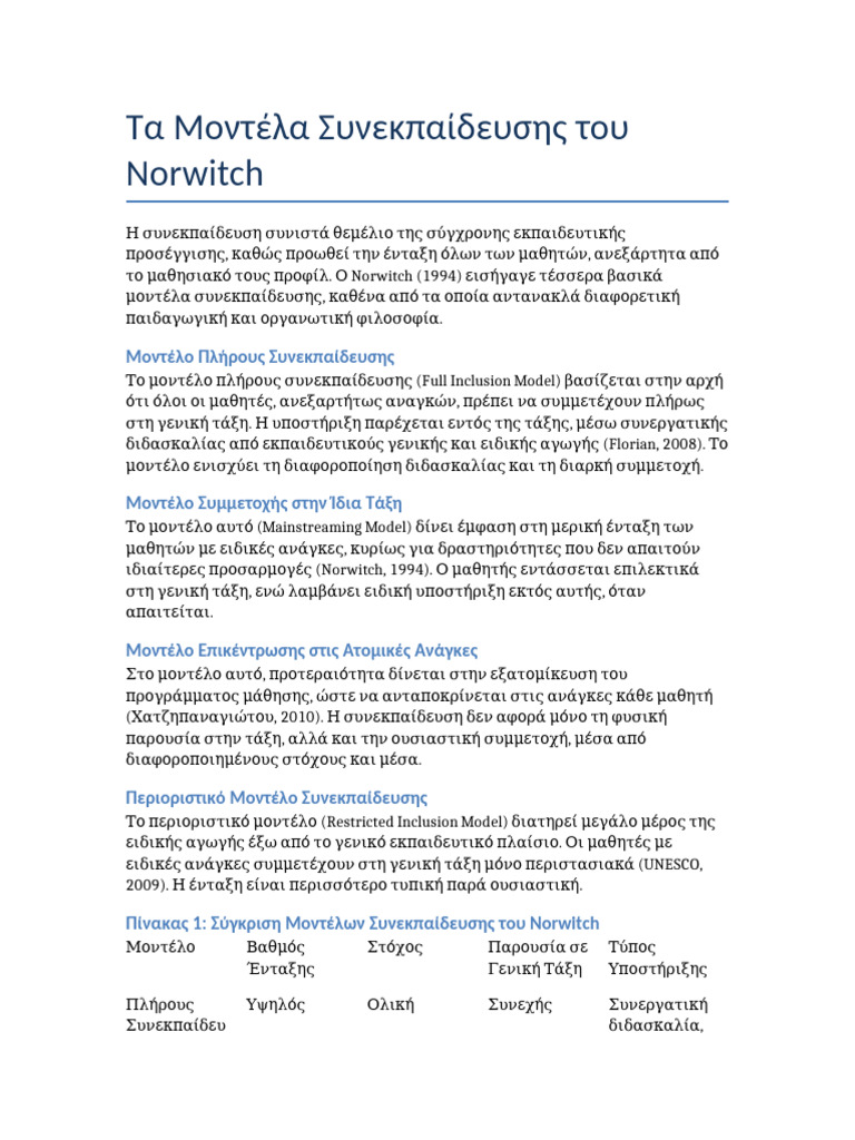 Μοντέλα Συνεκπαίδευσης Norwitch | PDF