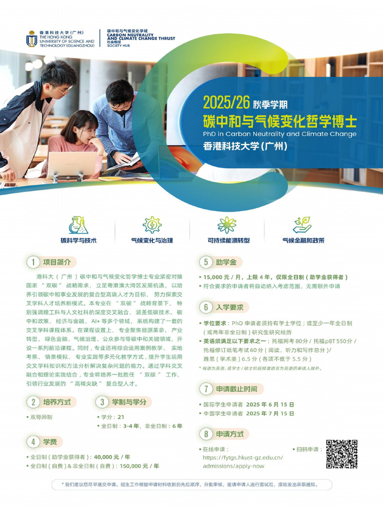 CNCC PHD Program Flyer | PDF