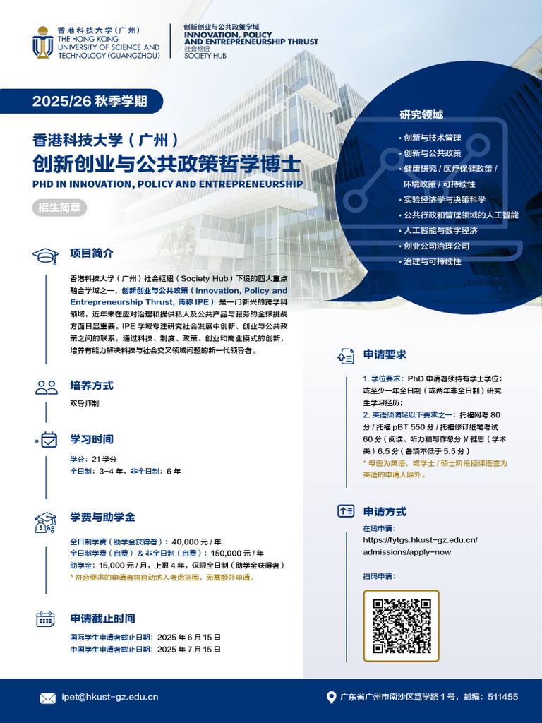 IPE PHD Program Flyer | PDF