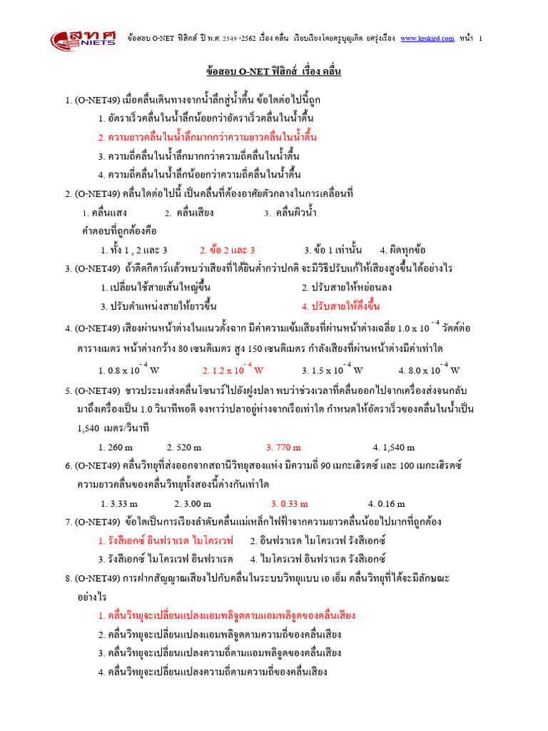 โจทย์ phy | PDF