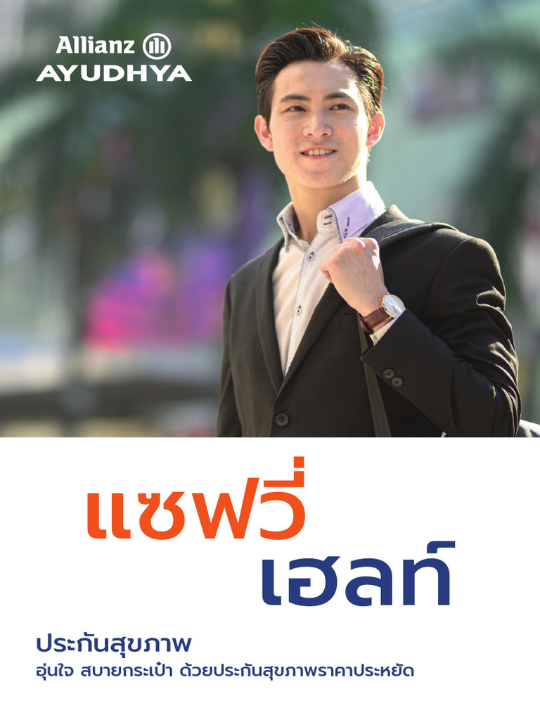 Allianz Brochure Savvy Health TH | PDF