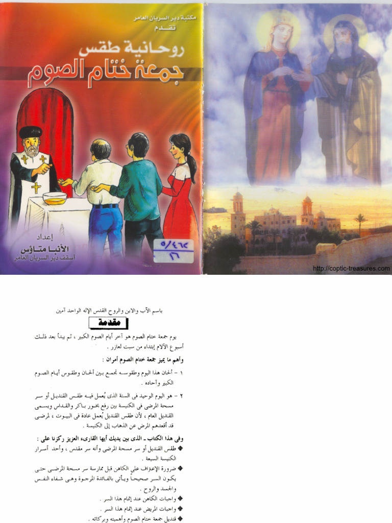 Spirituality of Last Friday of Great Lent - Arabic | PDF