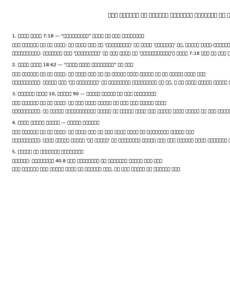 Sant Rampal Selective Interpretation Hindi | PDF