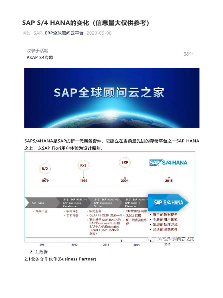 SAP S4 HANA New Changes | PDF