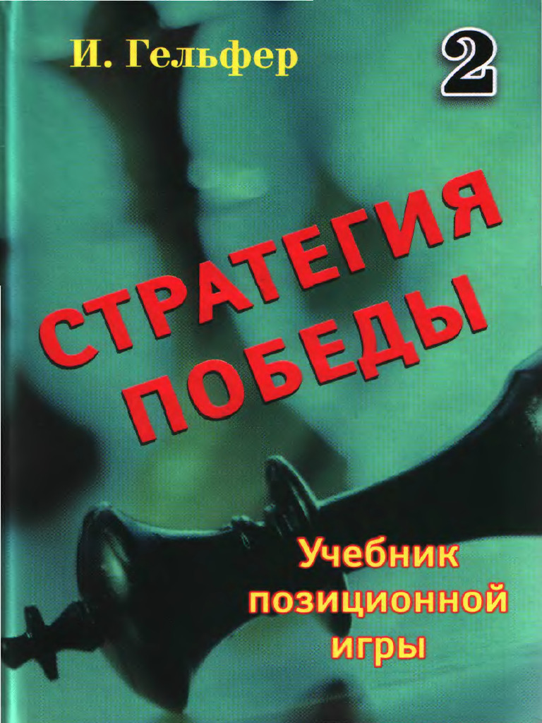 Gelfer - Cild 2 | PDF