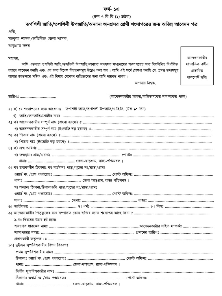Application Form Caste Certificate Bengali - Lobkush Multimedia | PDF