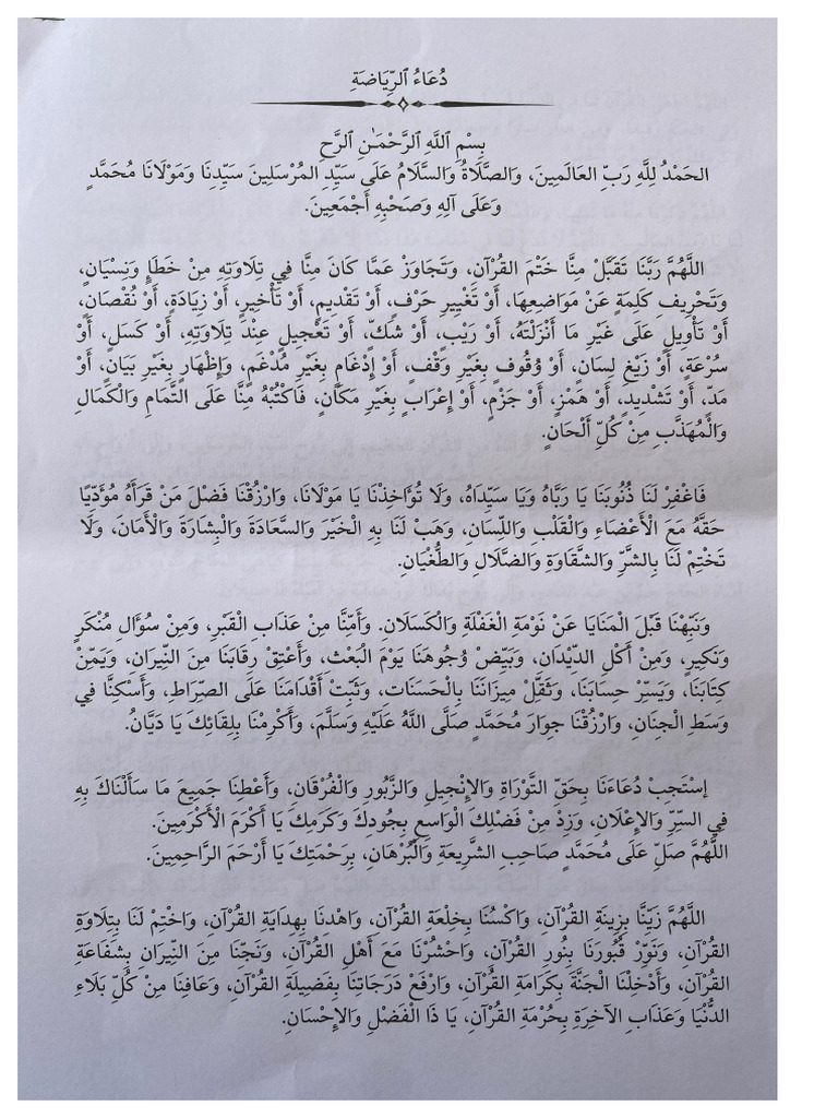 Do'a Khotmil Qur'an | PDF