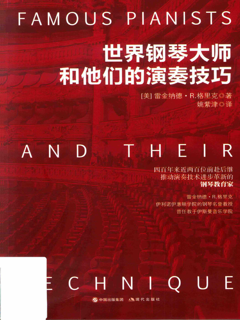 Famous Pianists and Their Technique | PDF