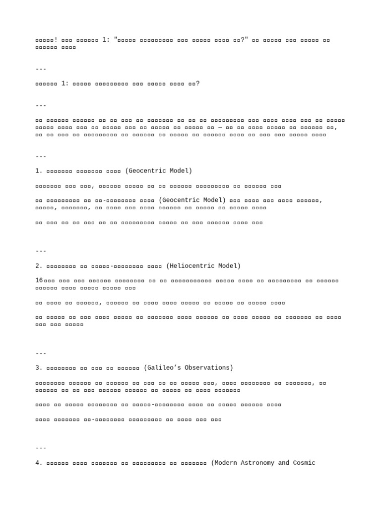 Cosmic Queries | PDF