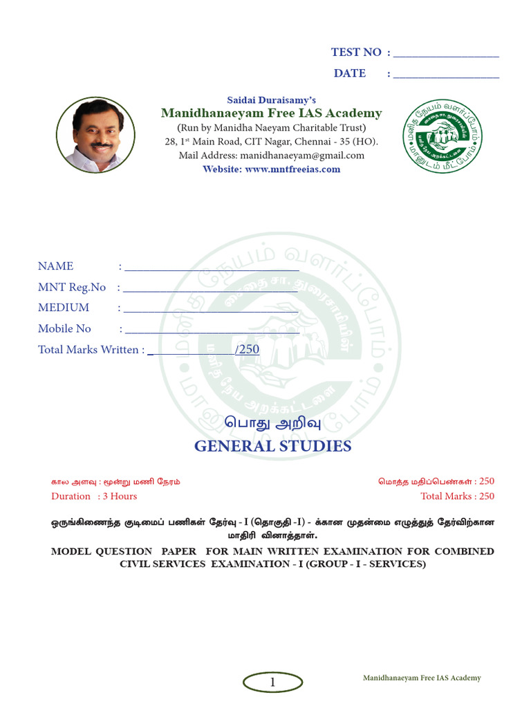 TNPSC Group I Main Exam Model Test Empty Answer Booklet | PDF