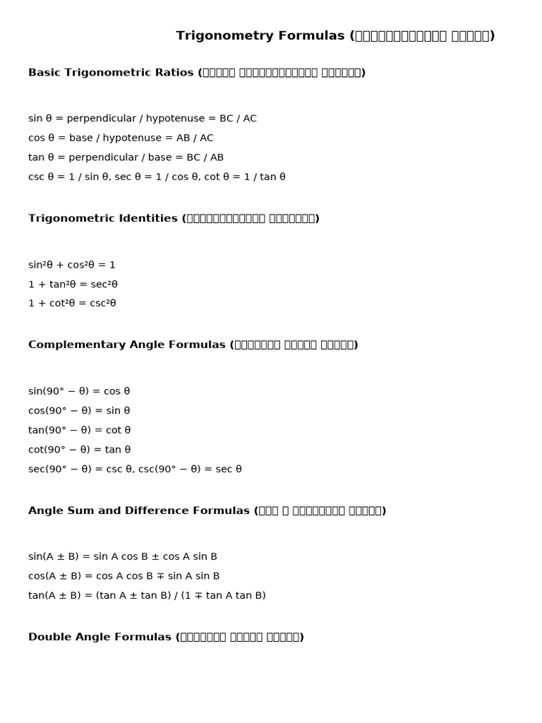 Trigonometry Formulas Bilingual | PDF