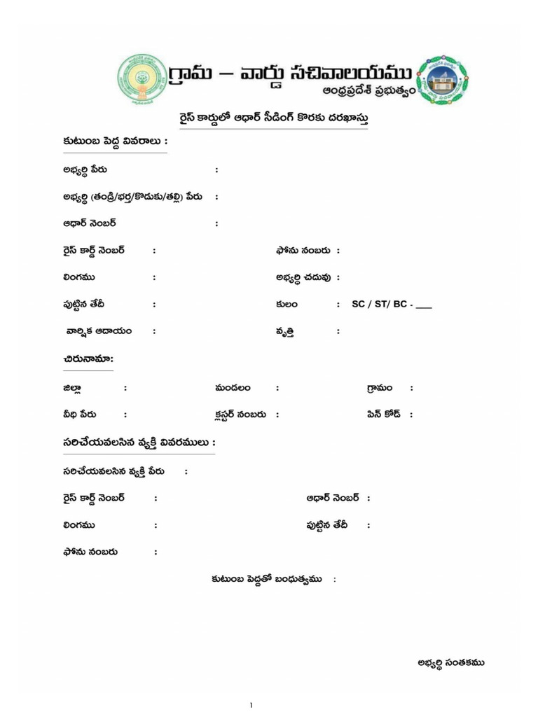 Rice Card All Applications Single PDF | PDF