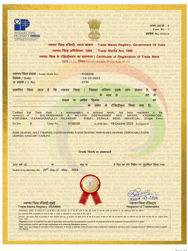 यापार च ह रिज, भारत सरकार Trade Marks Registry, Government Of India ...