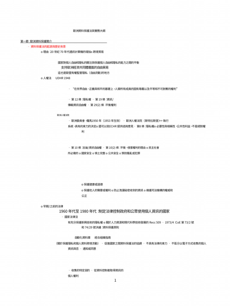 CIPP E Outline - Section1 | PDF