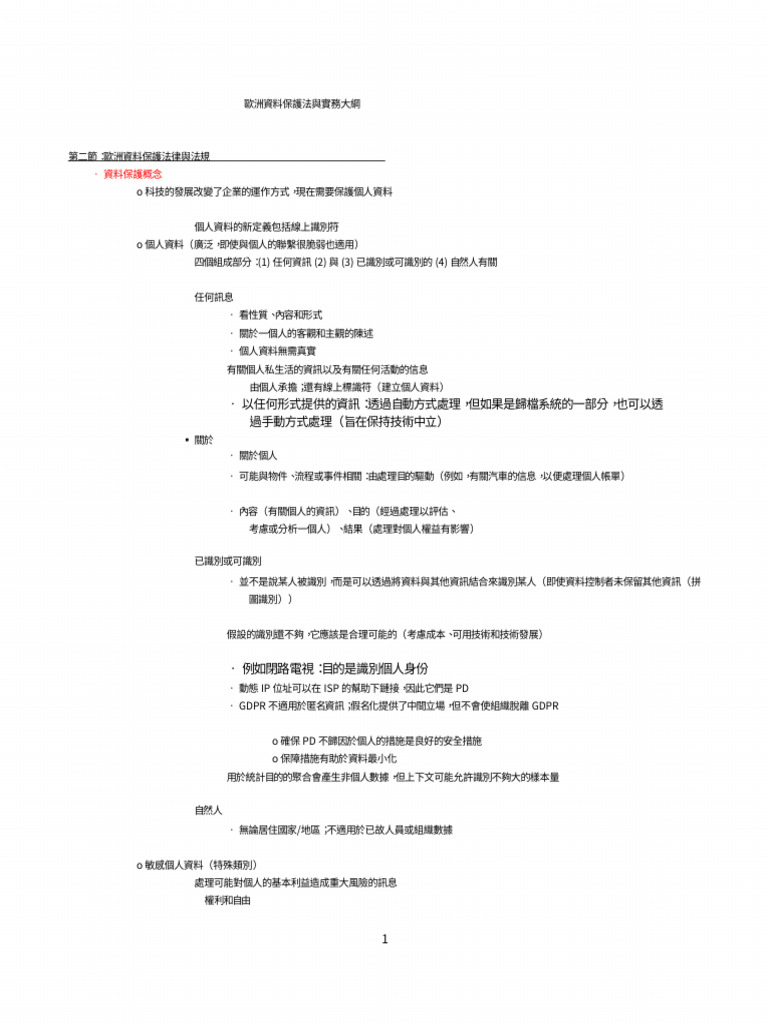 CIPP E Outline - Section2 | PDF