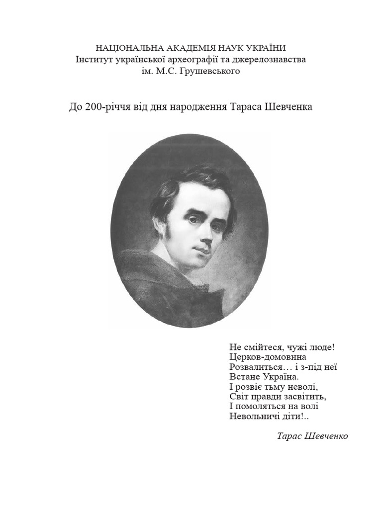 Kyivska Arkheohrafichna Komisiia V Istorii Ukrainskoho Natsionalnoho ...