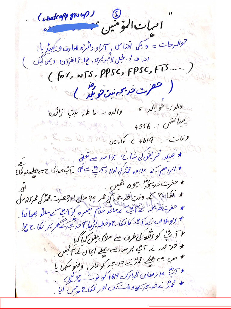 Wives of Prophet Muhammad (P.b.u.h) | PDF