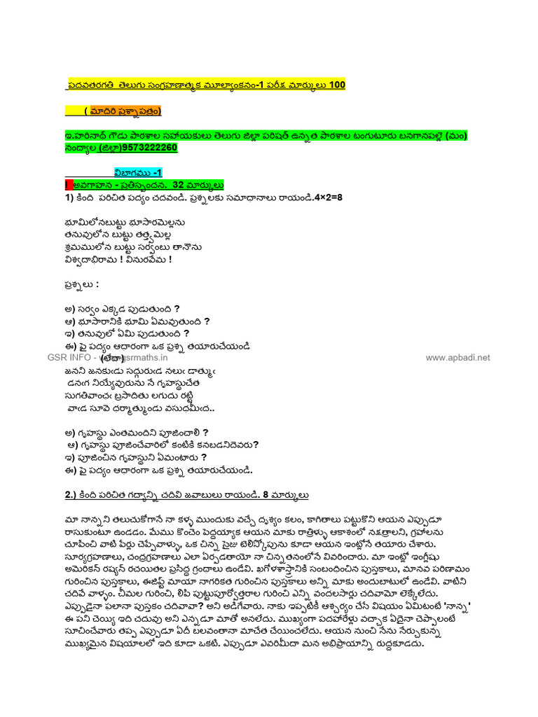 10th Class SA 1 Telugu Model Paper 2 GSR INFO - WWW - Gsrmaths.in | PDF