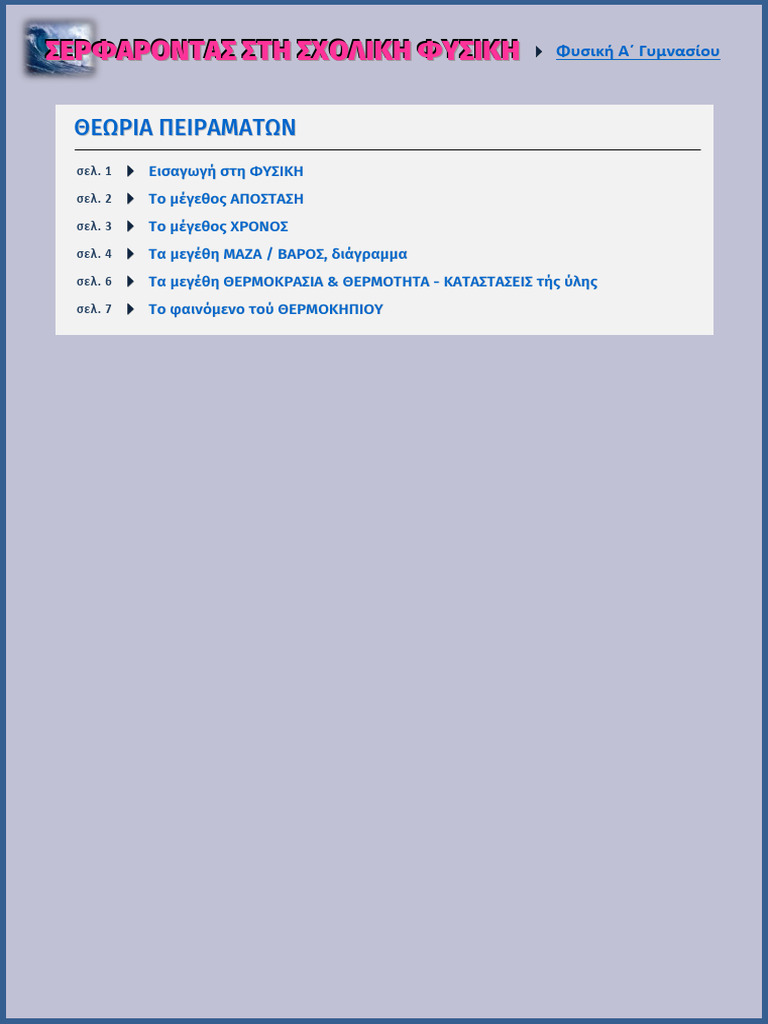 ΘΕΩΡΙΑ ΠΕΙΡΑΜΑΤΩΝ | PDF