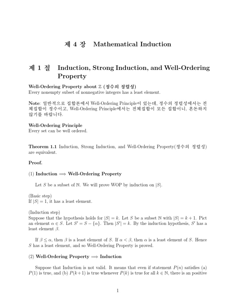 The Equivalence of Induction, Strong Induction, and the Well-Ordering ...