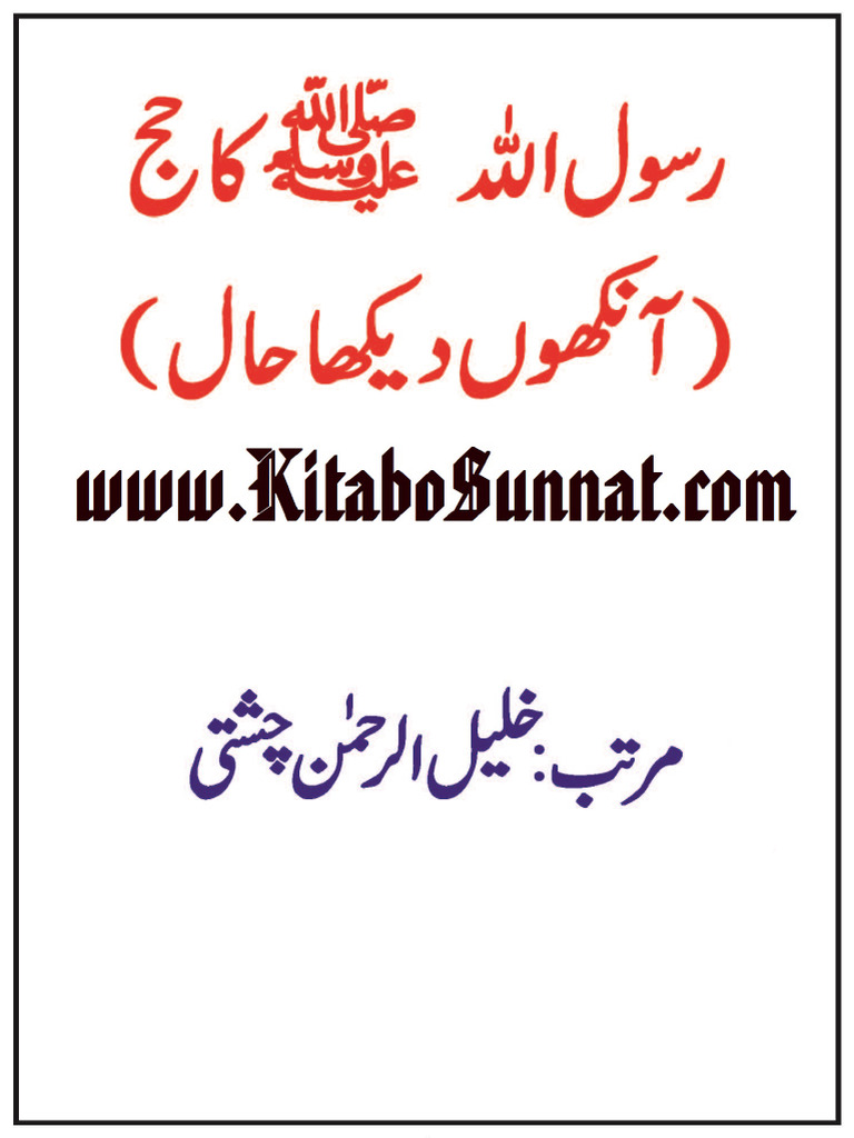 Rasool Ullah Ka Hajj Ankhon Daikha Haal | PDF