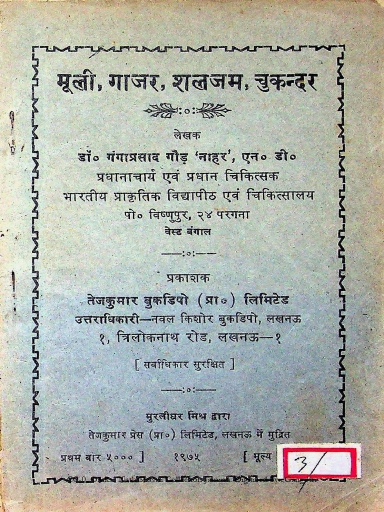 Muli Gajar Shaljam Chukandar by Ganga Prasad Gaud - Tej Kumar Book ...