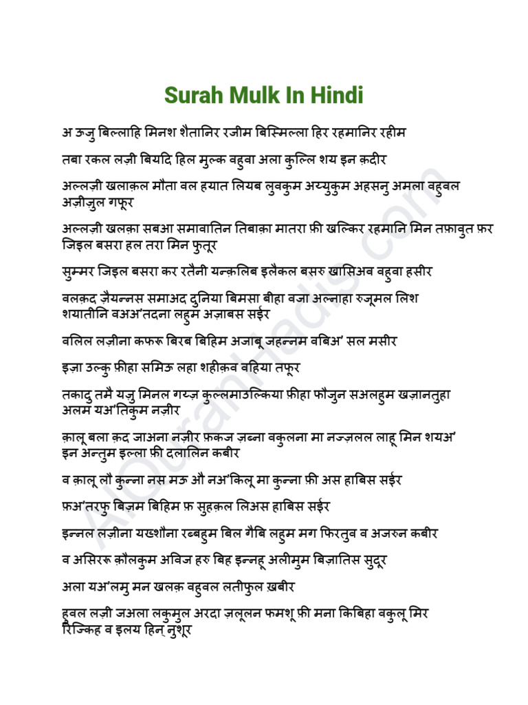 Surah Mulk in Hindi (1) | PDF