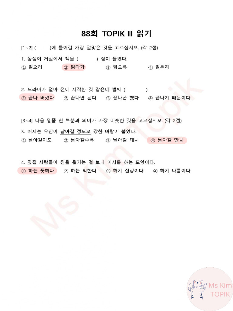 TOPIK 88th Reading With Answers | PDF