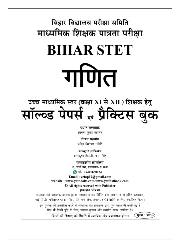 Bihar S Tet Mathematics Class Xi Xii Solved Papers & Practice Book | PDF