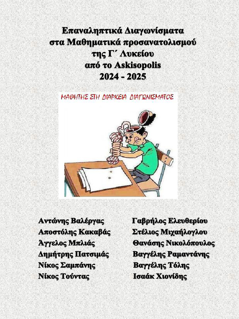 1 - 993917ο ΔΙΑΓΩΝΙΣΜΑ | PDF