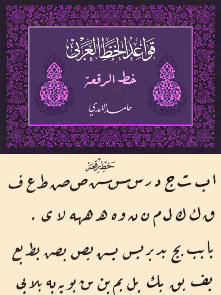 Khat Riq'ah | PDF