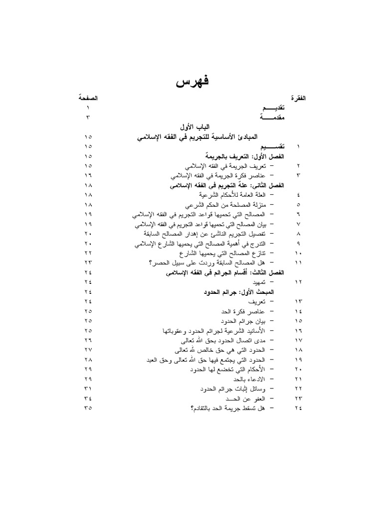 LFQH Ljnyy Lslmy D. Njyb Hsny | PDF