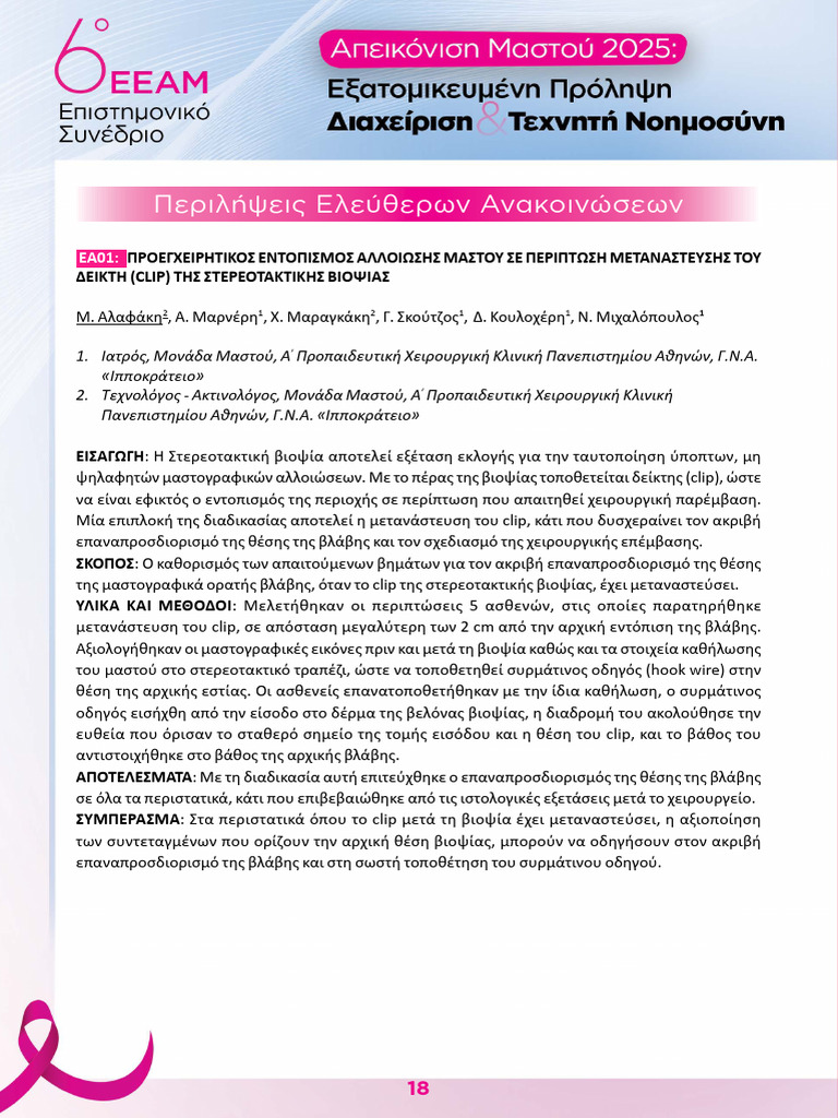 2025 05-30 06-01 Eeam Abstract Book | PDF