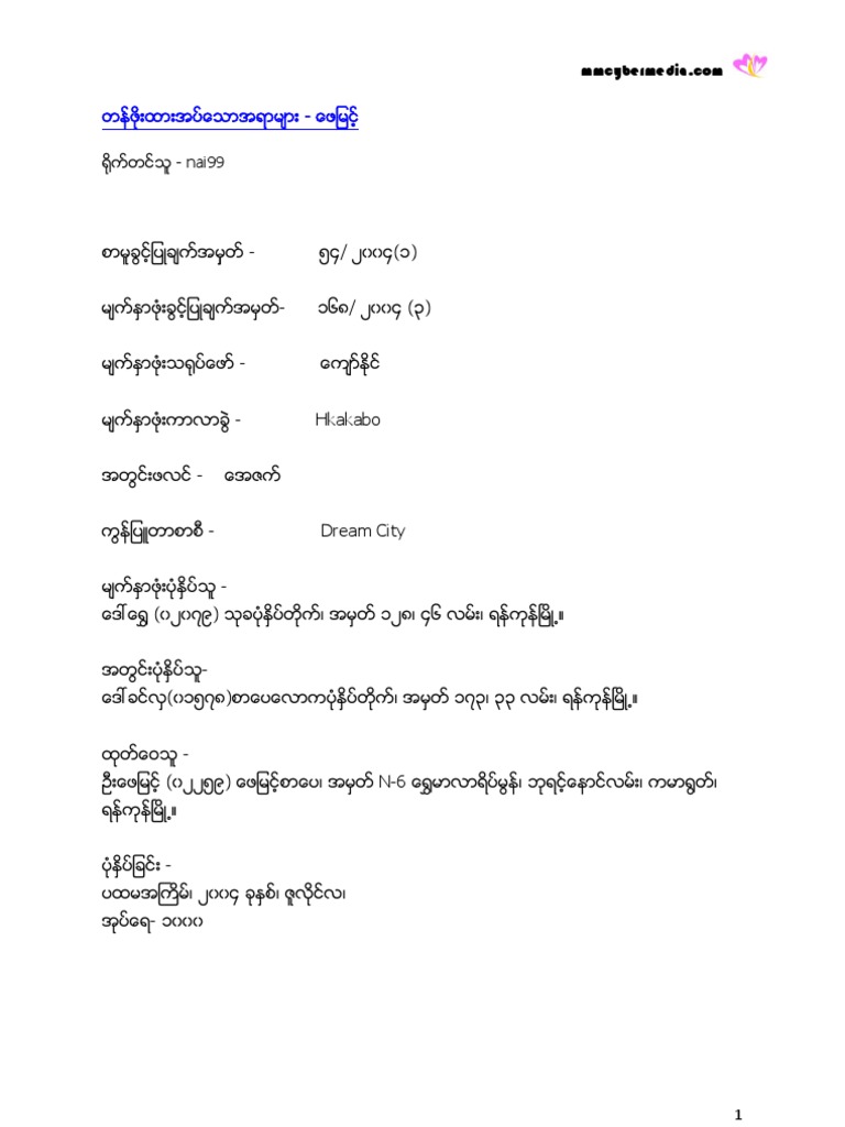 Phay Myint - Tan Phoe Htarr at Thaw Ah Yar Myarr | PDF