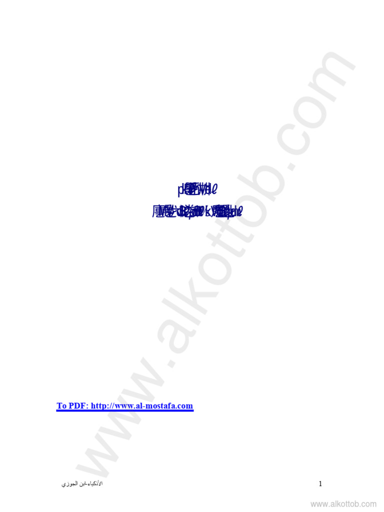 kotobati - كتاب الأذكياء | PDF