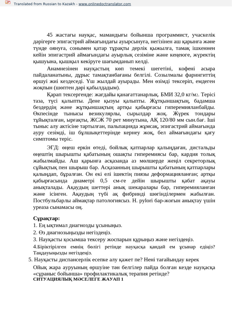 Ситуационные Вопросы.ru.Kk | PDF