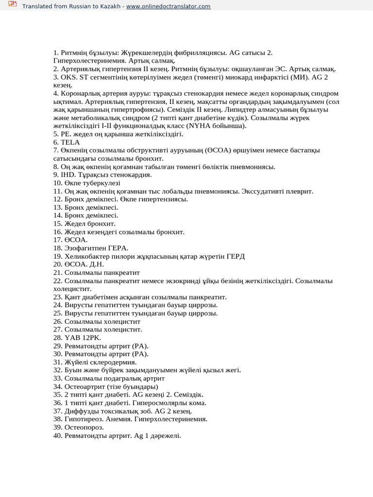 Перечень Нозологии (2) .Ru.kk | PDF