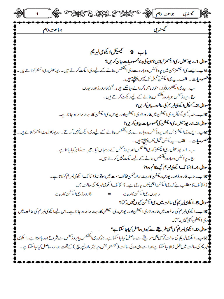 Notes Chemistry 10th Urdu Medium Pdf