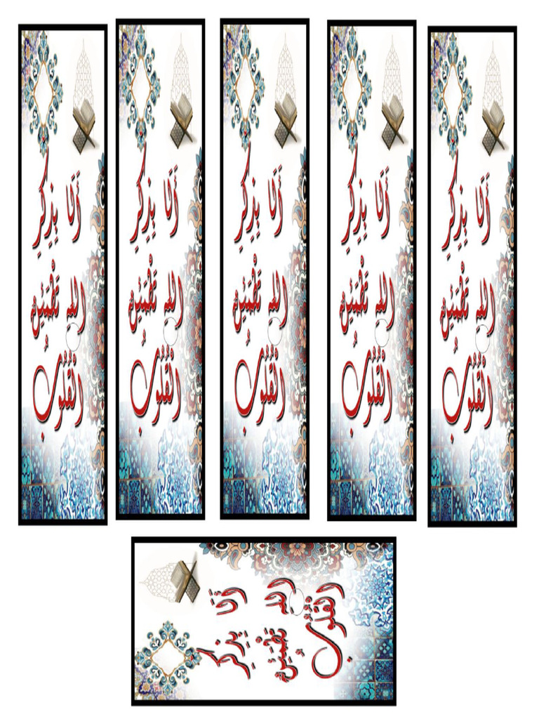 فواصل قرآنية | PDF