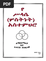 Be Metshaf Kidus Metseley | PDF