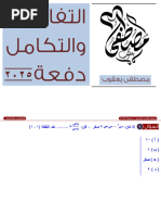 DZ Exams 4AM Math Solutions | PDF
