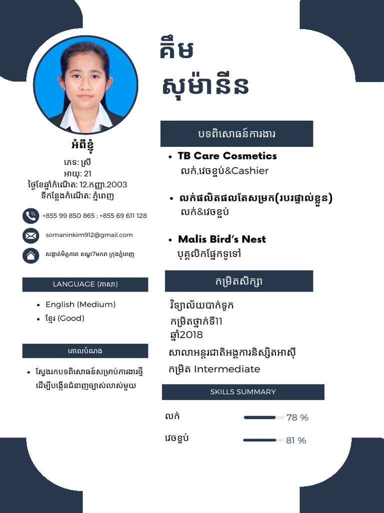 CV. Somanin Kim - 20250507 - 180202 - 0000 | PDF