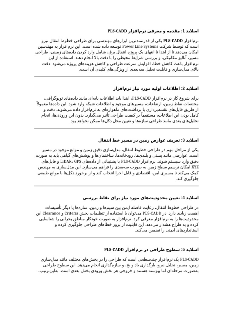 PLS-CADD Ultralite | PDF