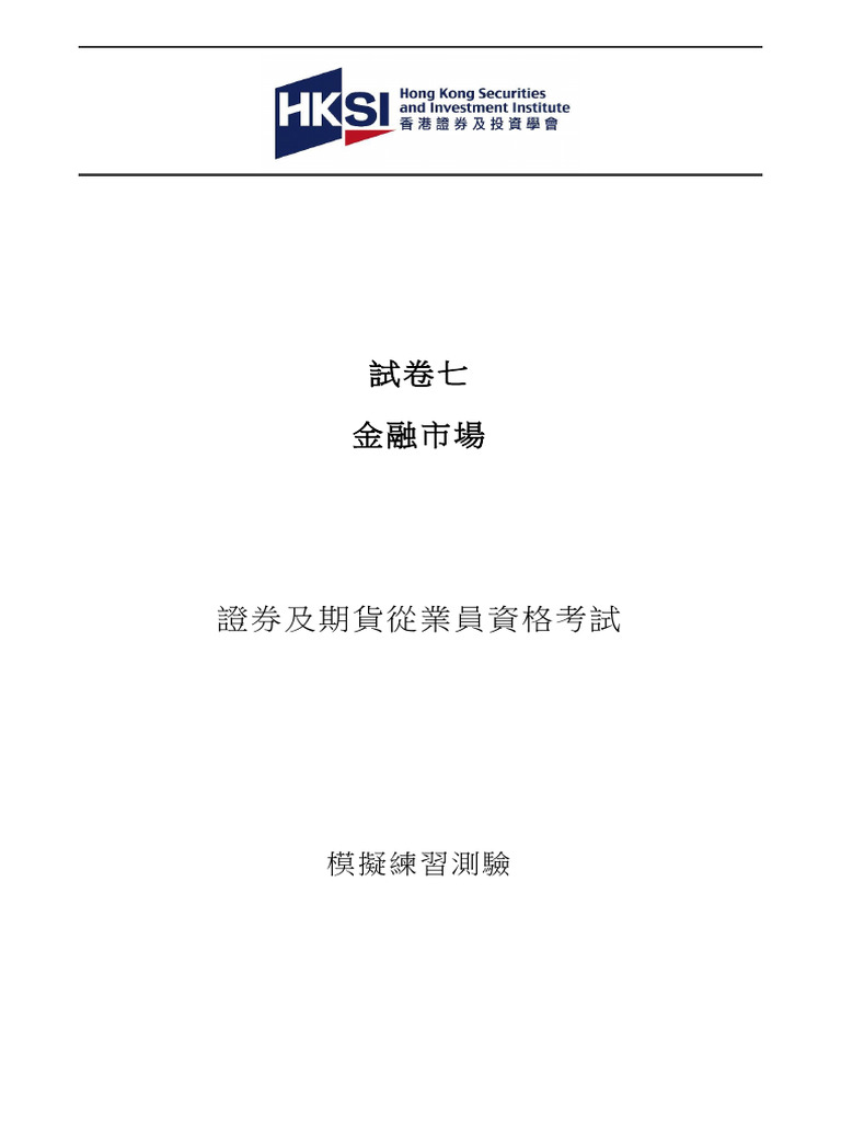 p7 Sample Practice Test Chi | PDF
