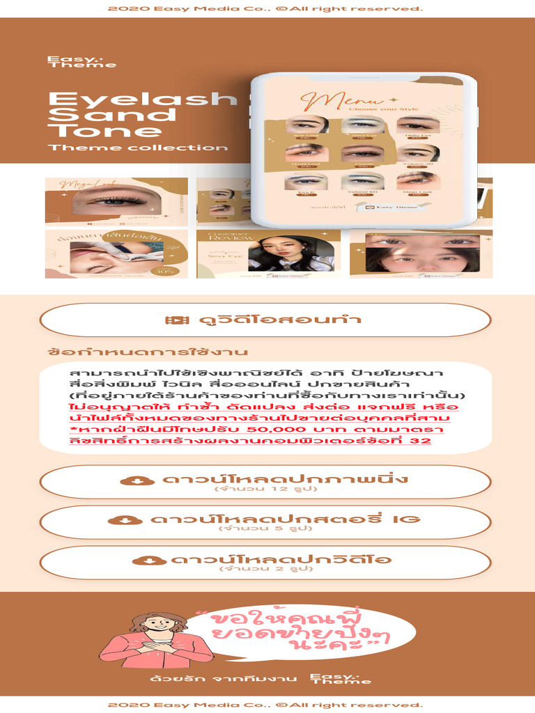 Eyelash Sand Tone - Theme Collection 05 | PDF