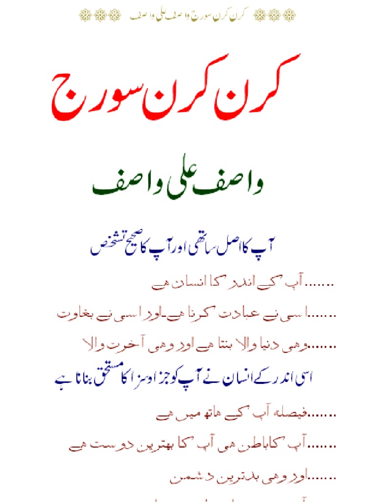 Kiran Kiran Suraj by Wasif Ali Wasif | PDF