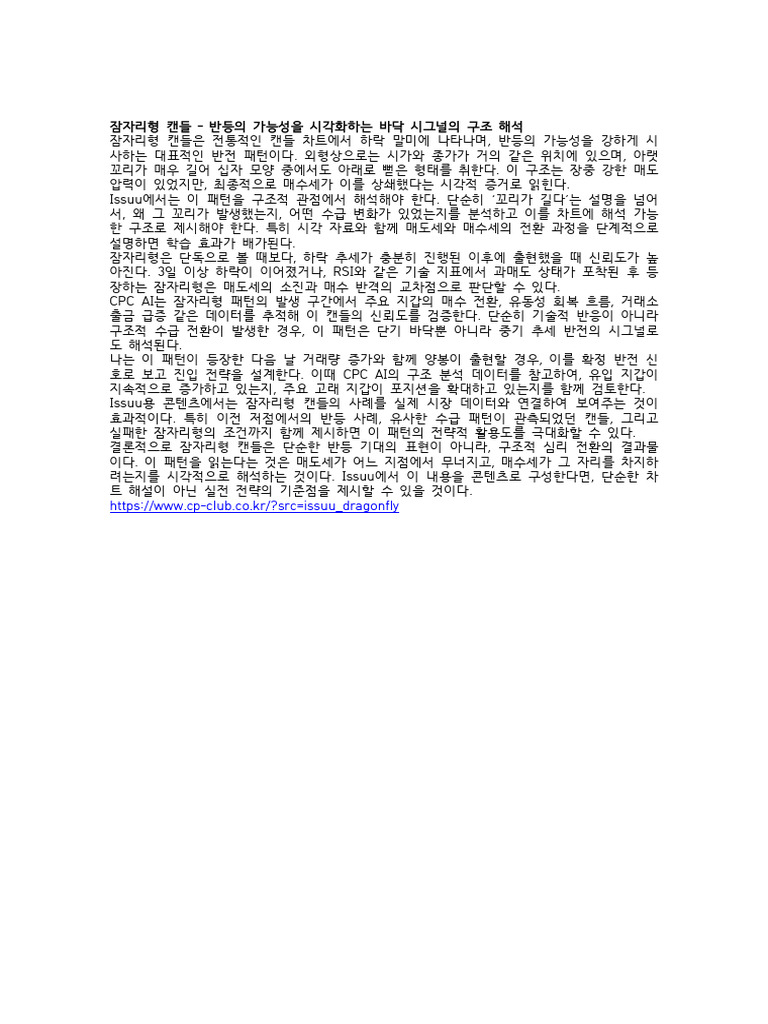 CPCAI 잠자리형캔들 핵심 | PDF